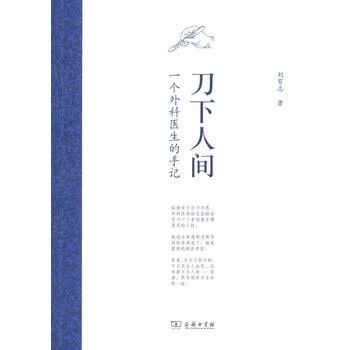 刀下人间