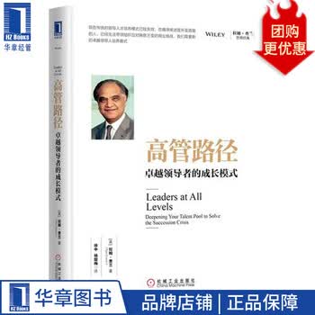 现货包邮 高管路径：卓越领导者的成长模式 拉姆 查兰4974449