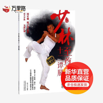 少林至尊十二谭腿