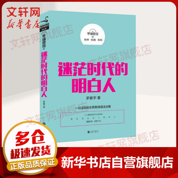 罗辑思维：迷茫时代的明白人