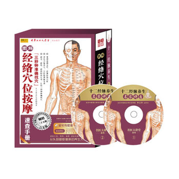 s图解经络穴位按摩速查手册