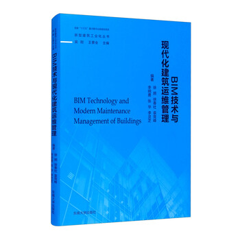 BIM技术与现代化建筑运维管理