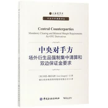 中央对手方