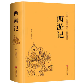 正版西游记原著原版足本珍藏版100回全本无删减精装线装吴承恩原着白话文完整版学生版青少版文言文版成人