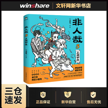 非人哉5