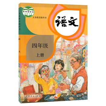 【科目多选】2021秋 四年级上册 义务教育教科书 小学4年级课本教材语文数学英语道德美术人教/湘美 语文（人教版）