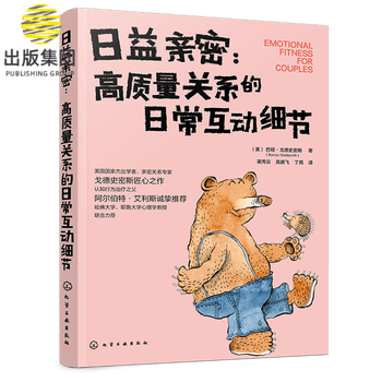 日益亲密--高质量关系的日常互动细节