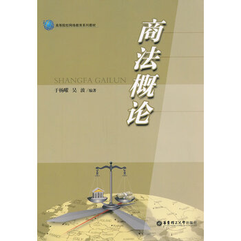 商法概论
