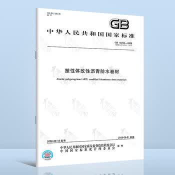 GB 18243-2008塑性体改性沥青防水卷材
