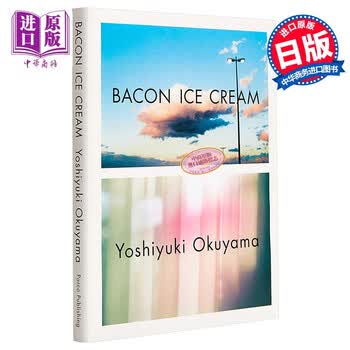 奥山由之写真 日文原版 BACON ICE CREAM 奥山由之 パルコ 日本写真集