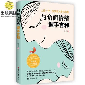 与负面情绪握手言和