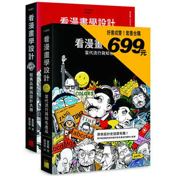 原版进口书 金在勋看漫画学设计：经典＆潮流完整收藏版套书旗标