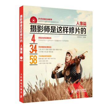 摄影师是这样修片的 人像篇 创锐设计