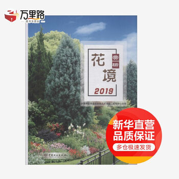 花境赏析 2019