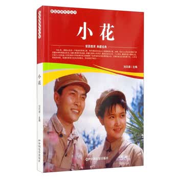小花