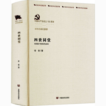 四世同堂 老舍  书籍