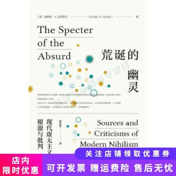 荒诞的幽灵现代虚无主义的根源与批判