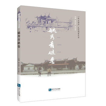 毓秀青礁卷