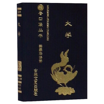 书香口袋丛书—大学9787547253632