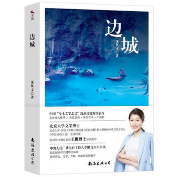 边城小说  图书
