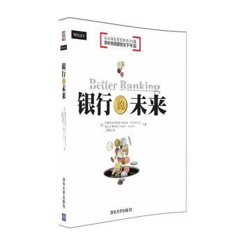 银行的未来