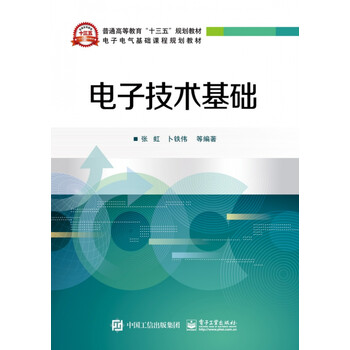 电子技术基础