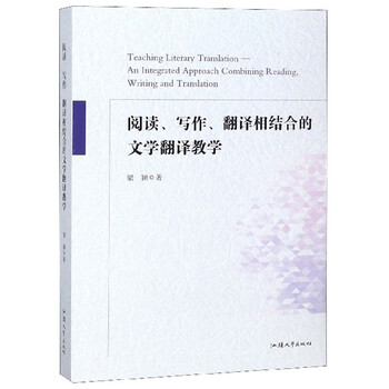 阅读、写作、翻译相结合的文学翻译教学