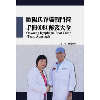 预售 欧阳来祥 欧阳式吞咽训练战斗营：手册ODBC秘籍大全 禾枫书局