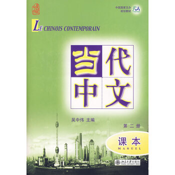 当代中文