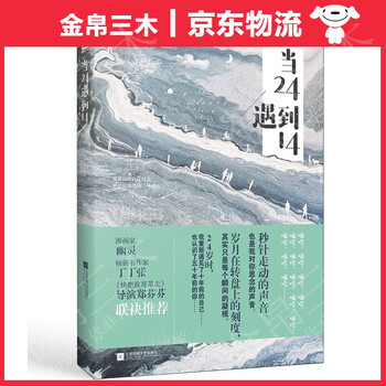 当24遇到14