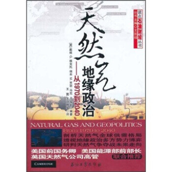 天然气地缘政治:从1970到2040