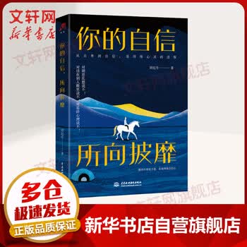 你的自信，所向披靡 你和人间都值得