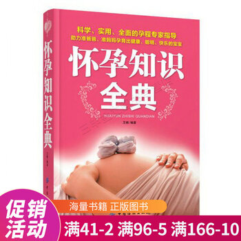 怀孕知识全典