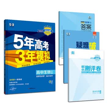 曲一线 高二上高中生物 选择性必修1稳态与调节 人教版新教材 2023版高中同步5年高考3年模拟五三