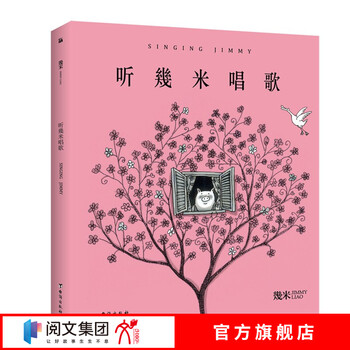 几米：听幾米唱歌（平装）（ 库存清仓 有轻微痕迹，介意勿拍）