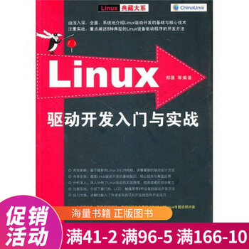 Linux驱动开发入门与实战