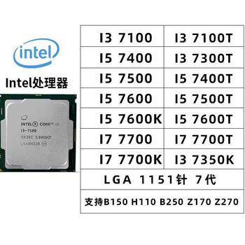 Intel/英特尔i3 7100 i57400 7500 7600 i7 7700 i3 7 I7 7700K【图片 价格 品牌 报价】-京东
