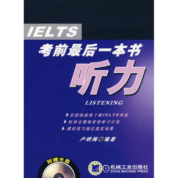 听力含(1CD)/IELTS考前最后一本书