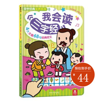 乐乐趣【任买】发声书系列任买1本童谣英文儿歌故事论语三字经弟子规身边的声音城市和生活3-6岁语言启蒙 我会读三字经