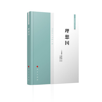 理想国（法哲学学术译丛）