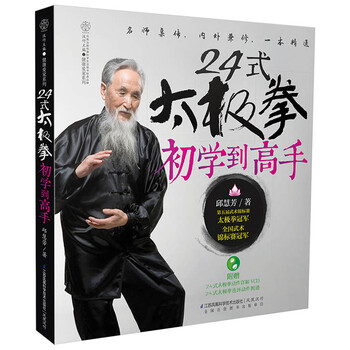 24式太极拳初学到高手(汉竹)