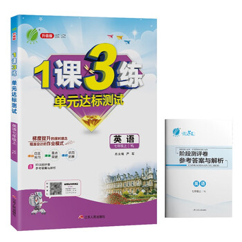 1课3练单元达标测试 初中英语七年级上册译林版(YL)课时训练2021年秋季