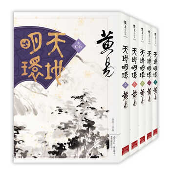 预售 黄易 天地明环(6-10) 盖亚