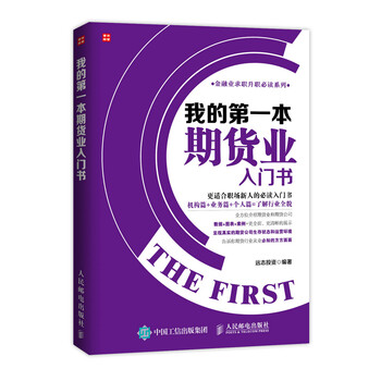 我的本期货业入门书