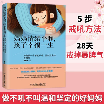 【出版社官方店顺丰】男孩，你要学会保护自己 强大自己 青春期男孩看的书 育叛逆期家庭教育儿百科幼儿童 妈妈情绪平和孩子幸福一生