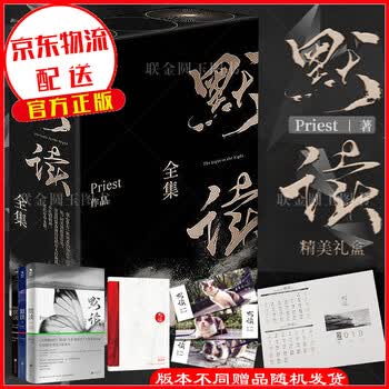 默读1-3 全套3册  Priest著