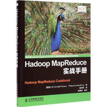 Hadoop MapReduce实战手册