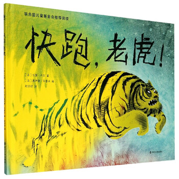 快跑老虎(精)