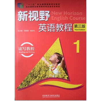 新视野英语教程 郑树棠,胡全生 编【正版书】
