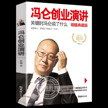冯仑创业演讲 关键时冯仑说了什么